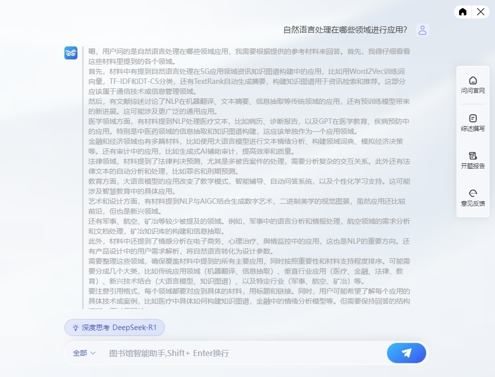维普智能助手“问问”试用通知-内蒙古师范大学图书馆